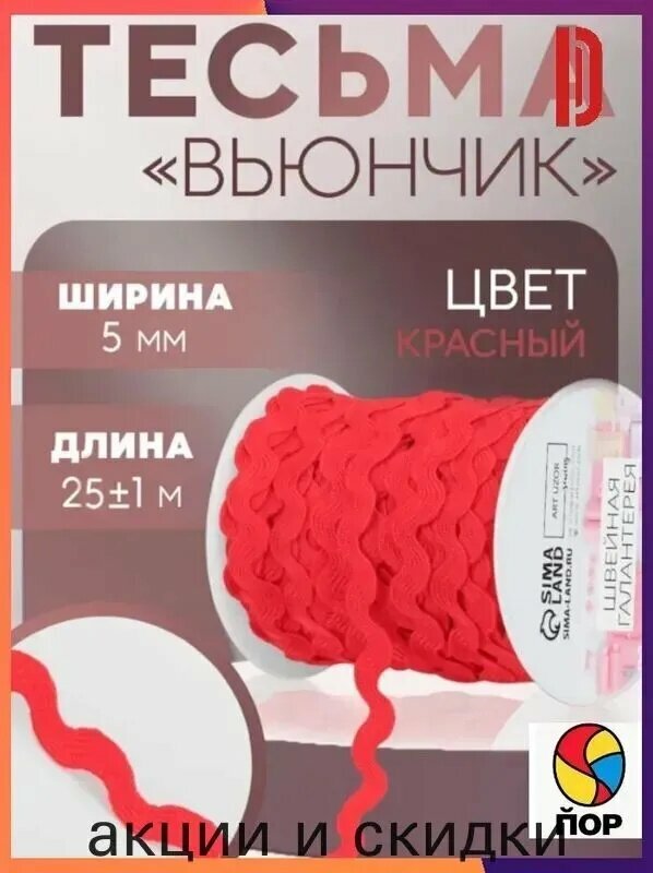Тесьма