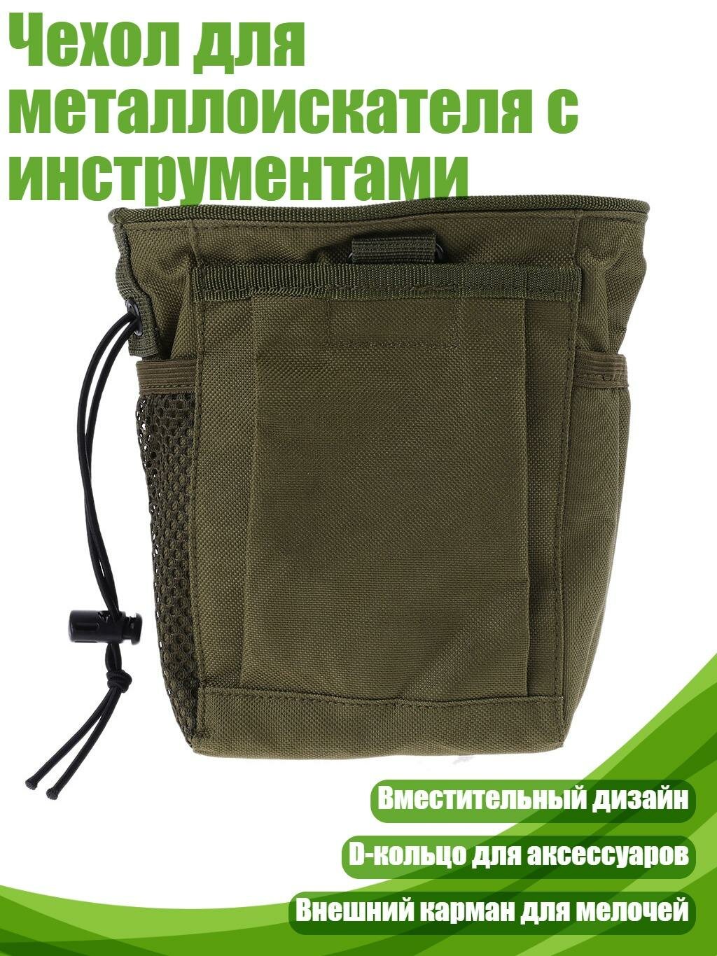 Чехол для металлоискателя с инструментами, Зеленый