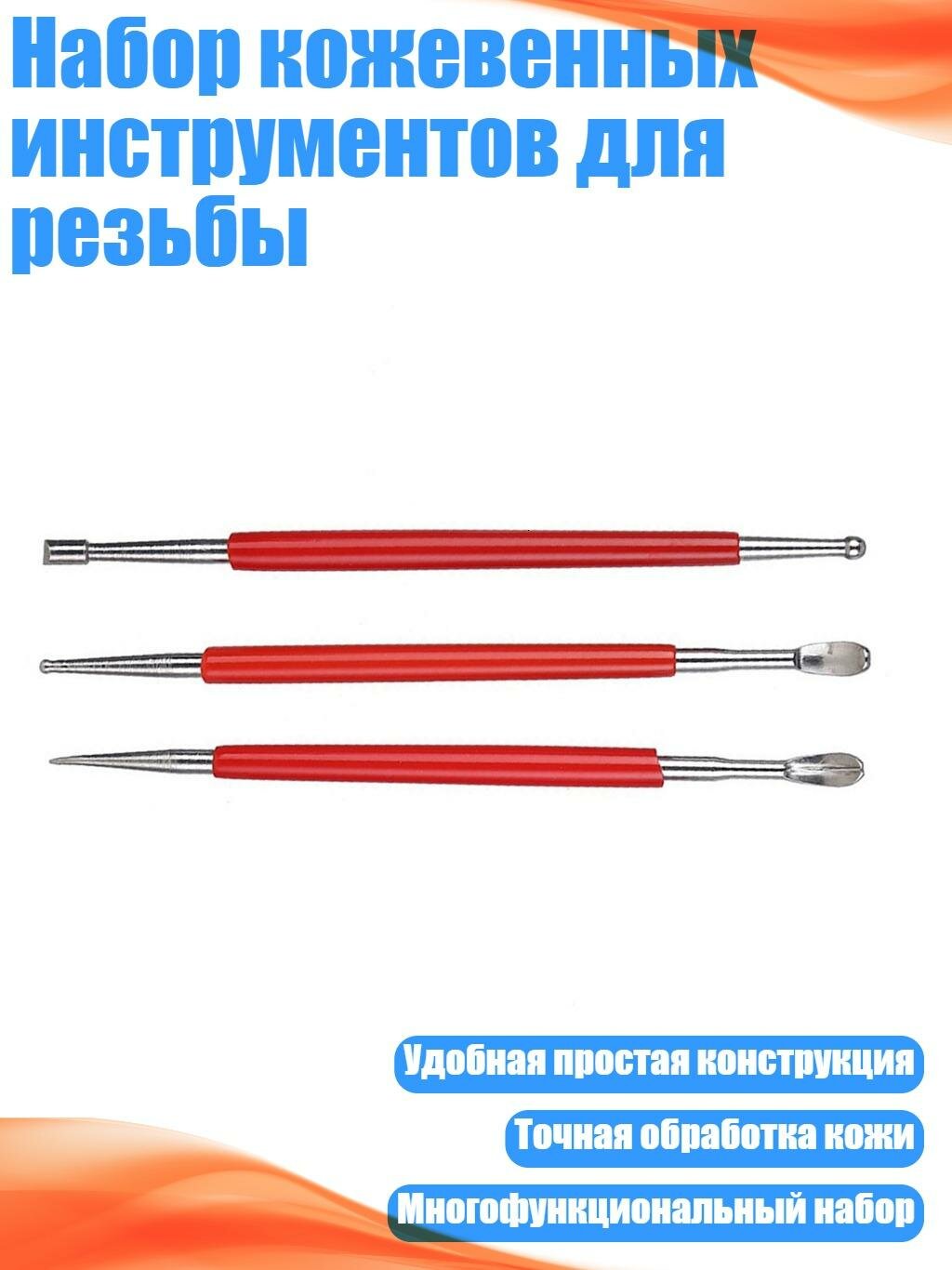 Набор кожевенных инструментов для резьбы, Набор из трех частей p