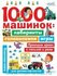Книга "Автомобили : раскраска"