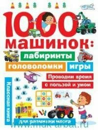 Книга "Автомобили : раскраска"