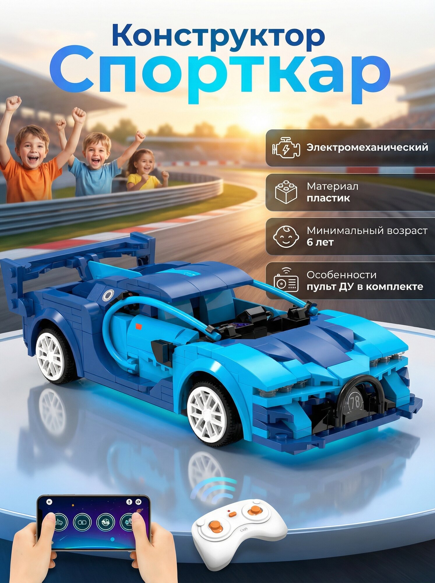 Конструктор CaDA Blue Phantom Sportcar, с ДУ, для детей от 6 лет, синий