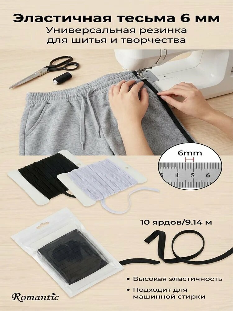 Эластичная лента для шитья, 6 мм, плетёный эластичный шнур, плоская резинка, подходит для тонких и свободных ниток. Принадлежность для ручного шитья.
