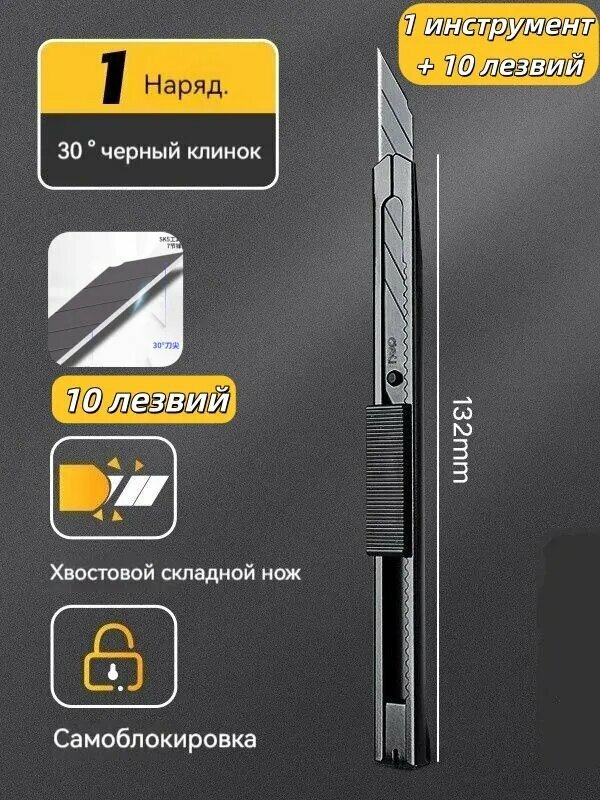 Канцелярский нож 13 cм со сменными лезвиями