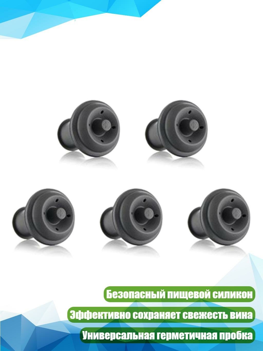 Вакуумный насос для вина