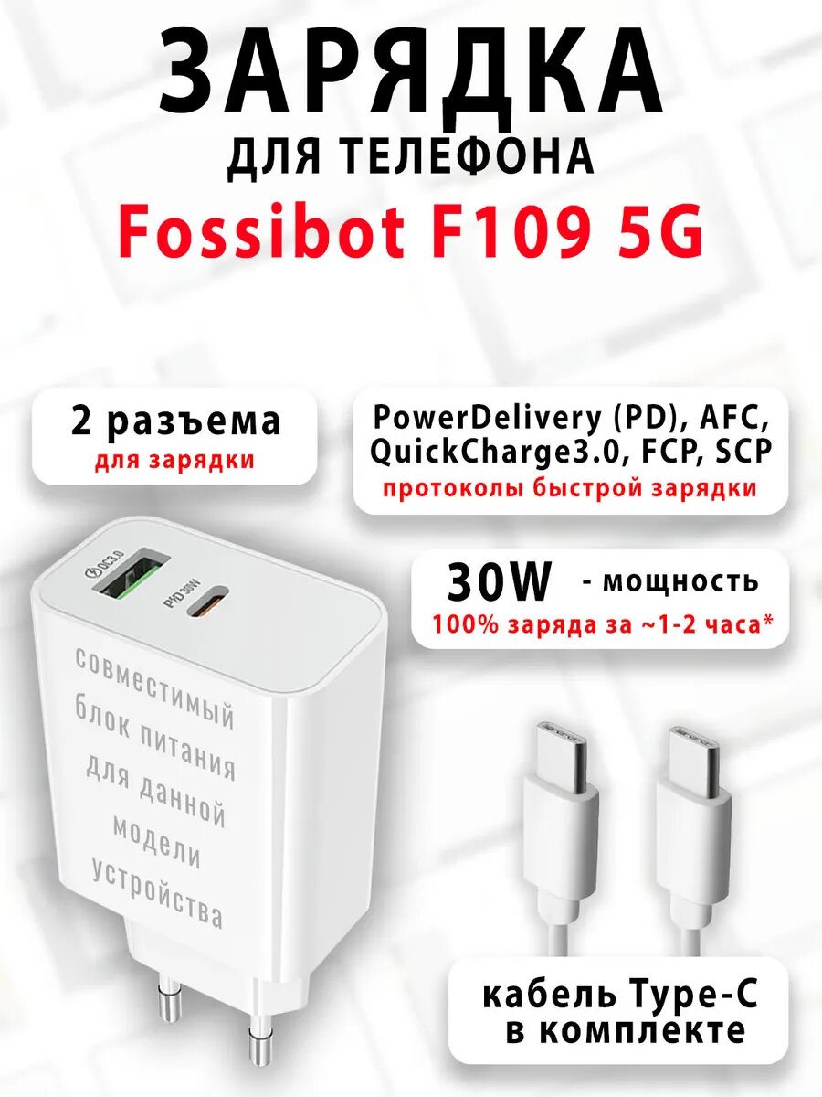 Зарядное устройство для телефона Fossibot F109 5G