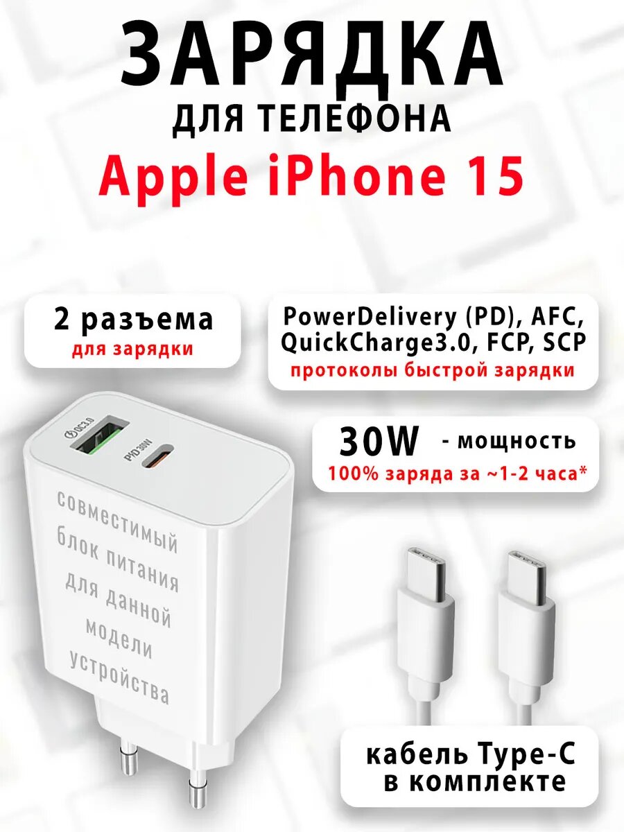 Зарядное устройство для телефона Apple iPhone 15