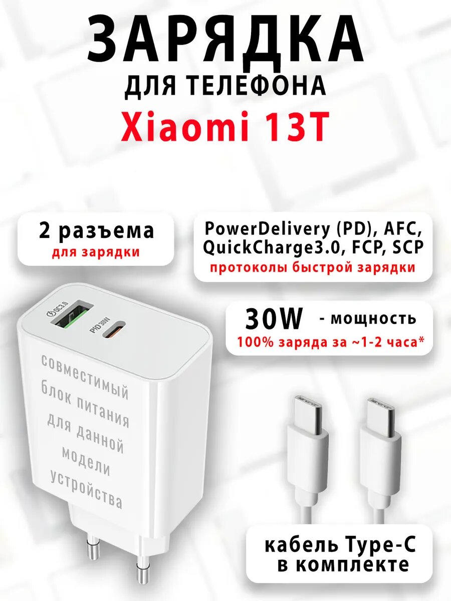 Зарядное устройство для телефона Xiaomi 13T