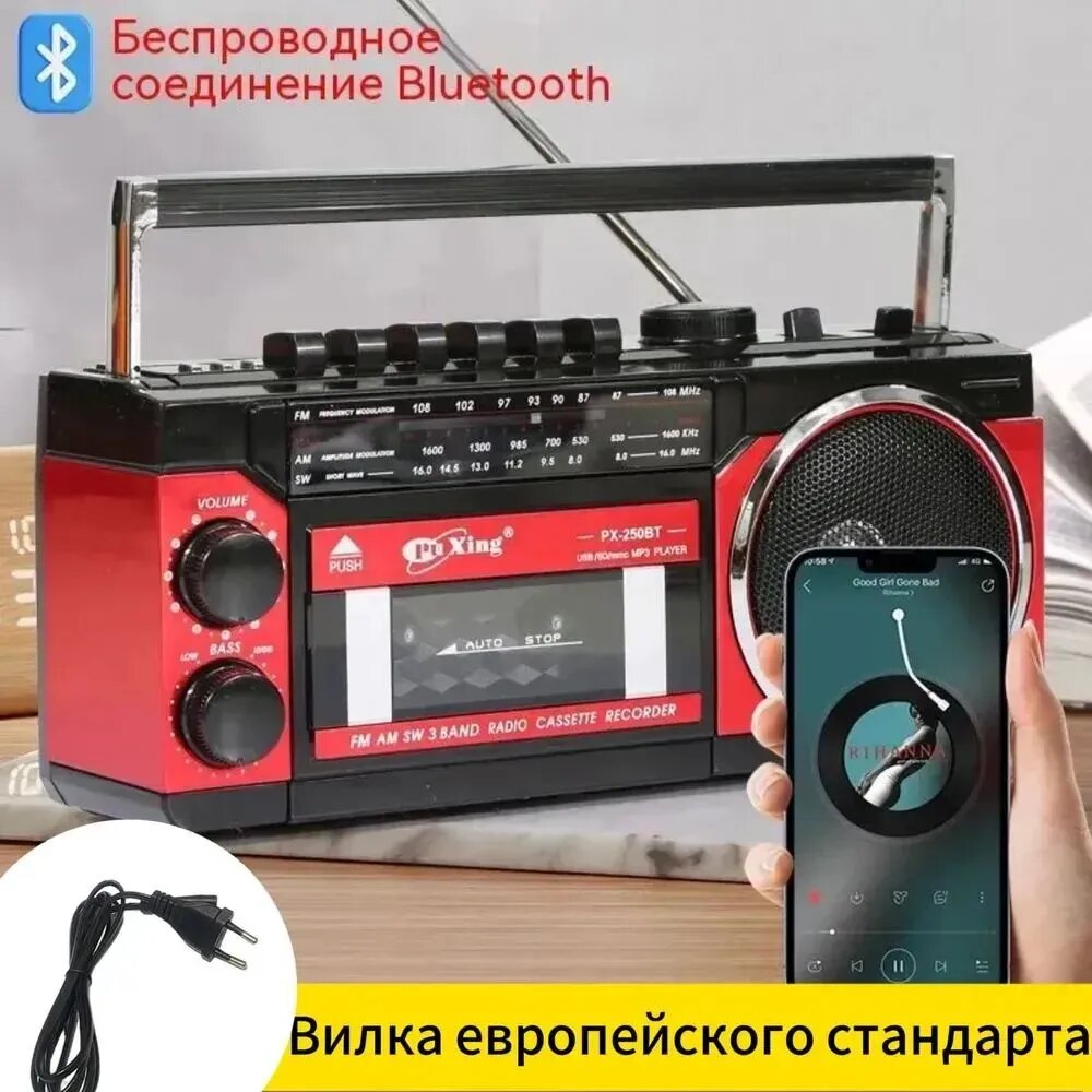 Магнитола PX-250BT с Bluetooth, FM/AM/SW, USB/SD, кассетный плеер, темно-бордовый и черный