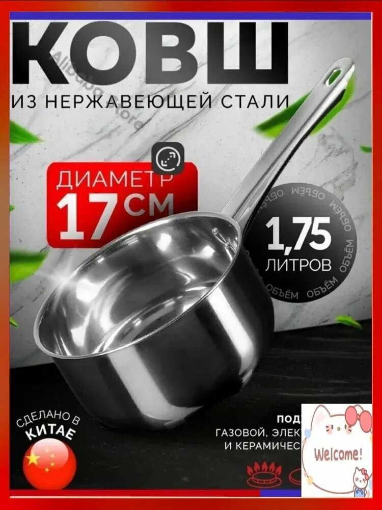 Кухонный ковш, покрытие Без покрытия, 16 см, 1.75 л
