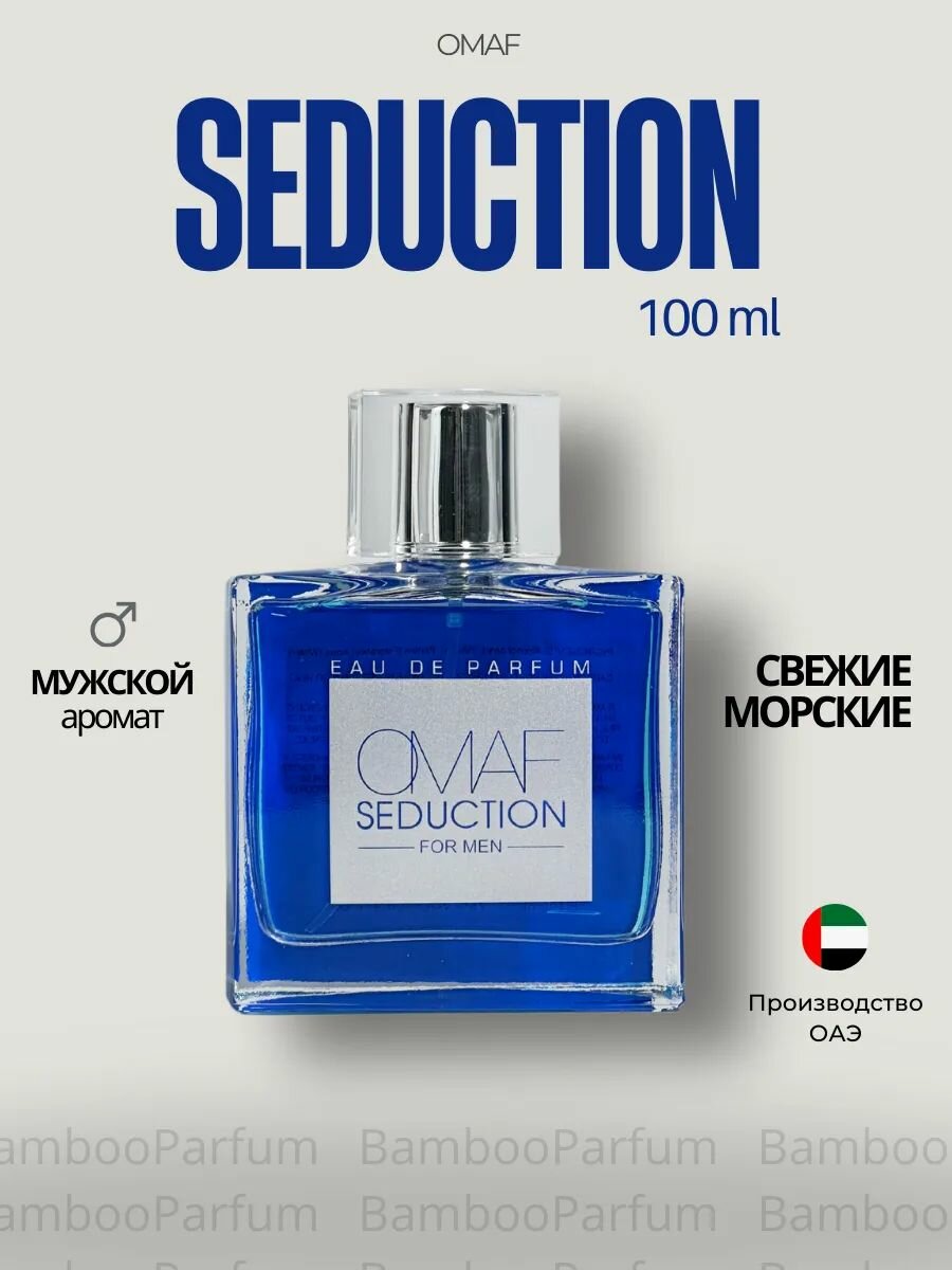 Духи Seduction for men