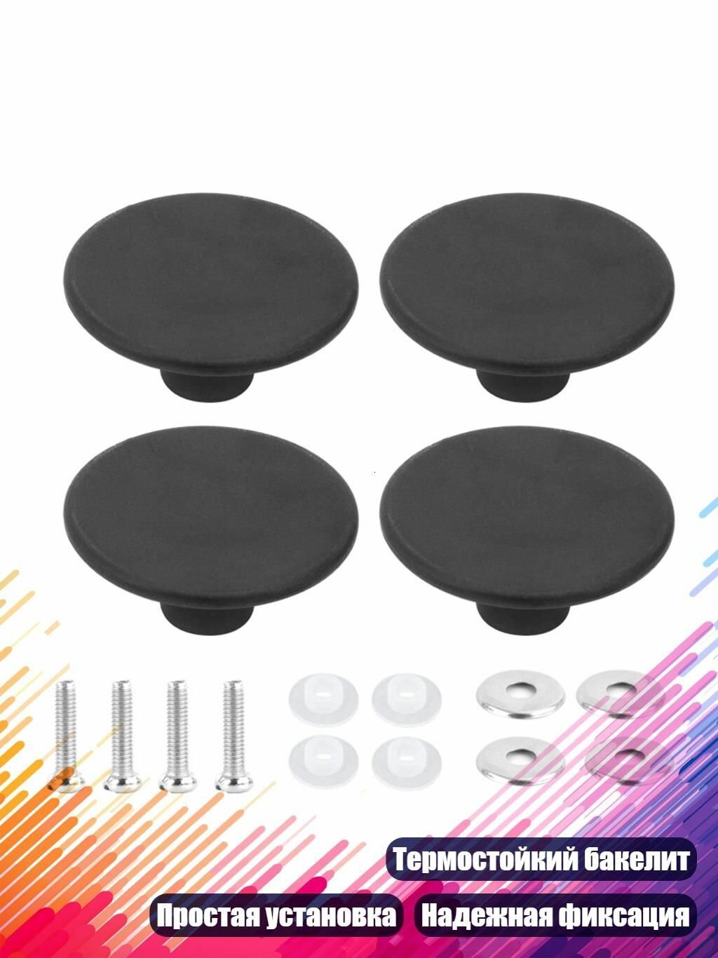 Заменяемые ручки для крышек кастрюль (4 шт.)