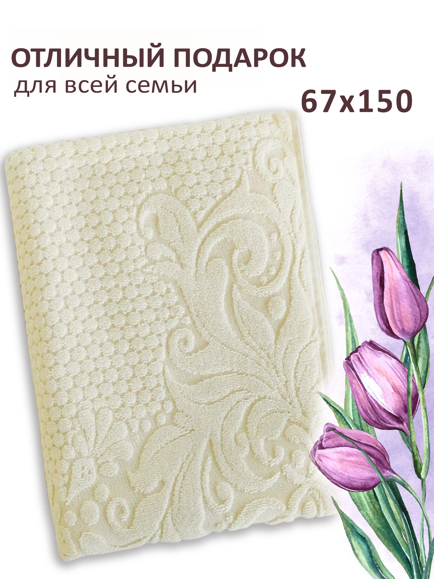 Полотенце "Барельеф"(эколайн), ОАО "Речицкий Текстиль", 67x150 см, хлопок 100%