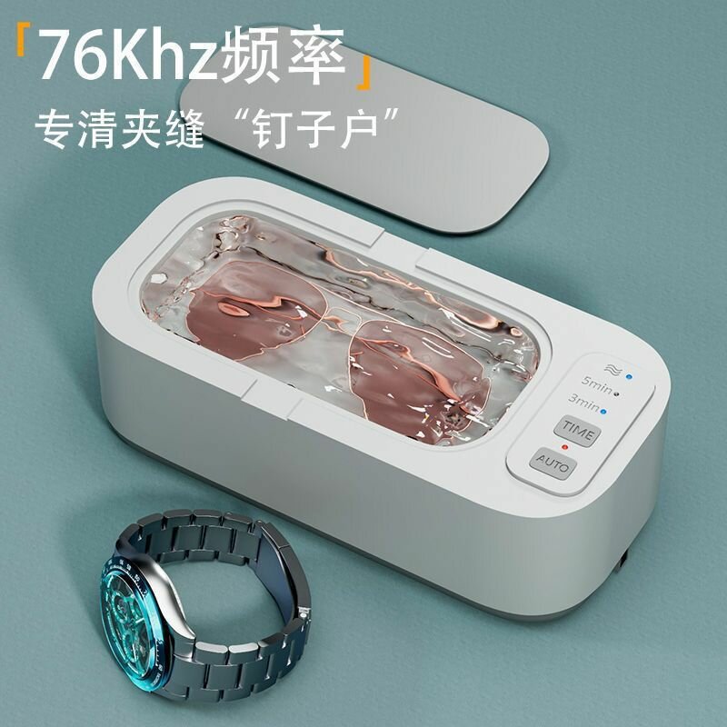 Ультразвуковая машина для чистки очков, полностью автоматический многофункциональный очиститель для очков, часов и ювелирных изделий, портативное бытовое устройство для чистки.