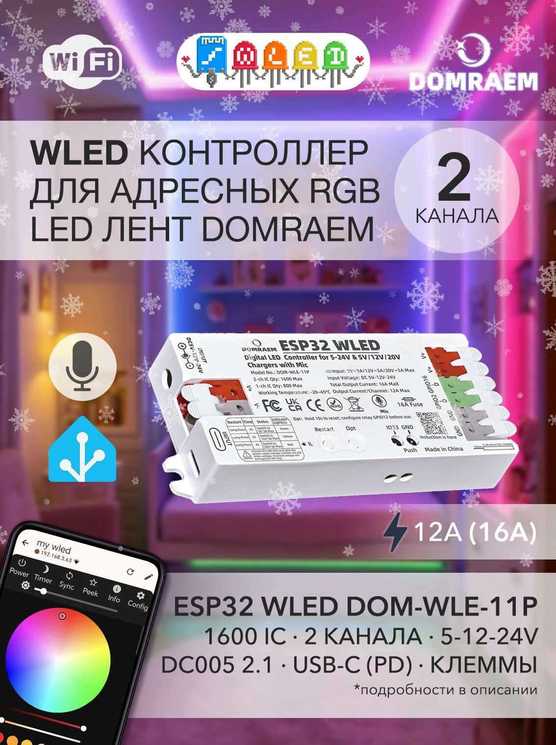 WLED контроллер для адресных светодиодных лент WS281x, ESP32, 2 Канала, питание PD, Domraem, DOM_WLE_11P