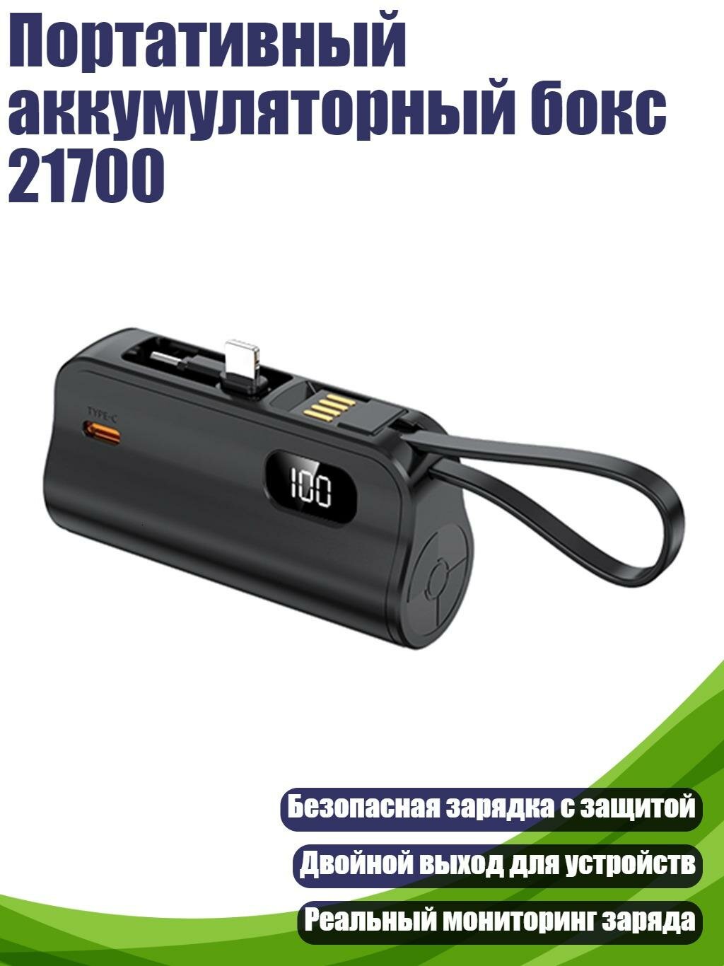 Портативный аккумуляторный бокс 21700, Черный