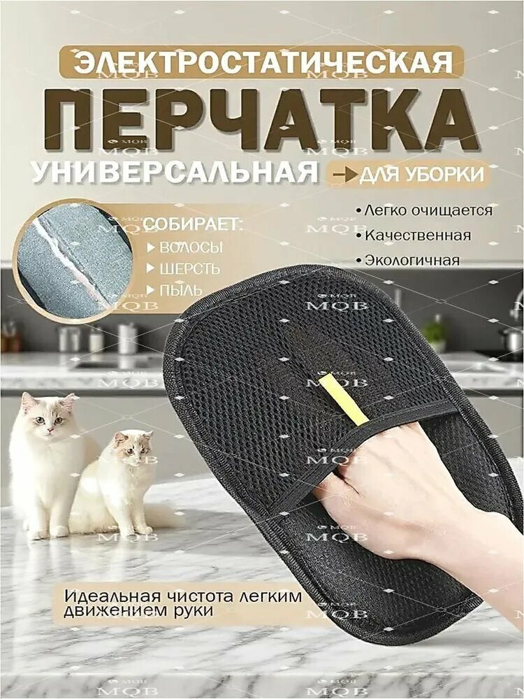 Перчатка для удаления шерсти домашних животных, средство для удаления шерсти