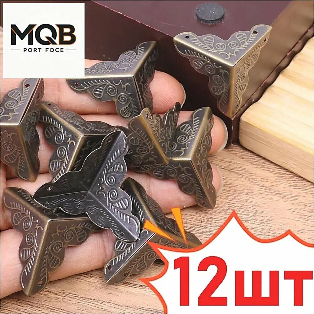 Металлические уголки для защиты краев деревянных ящиков, 12 шт.