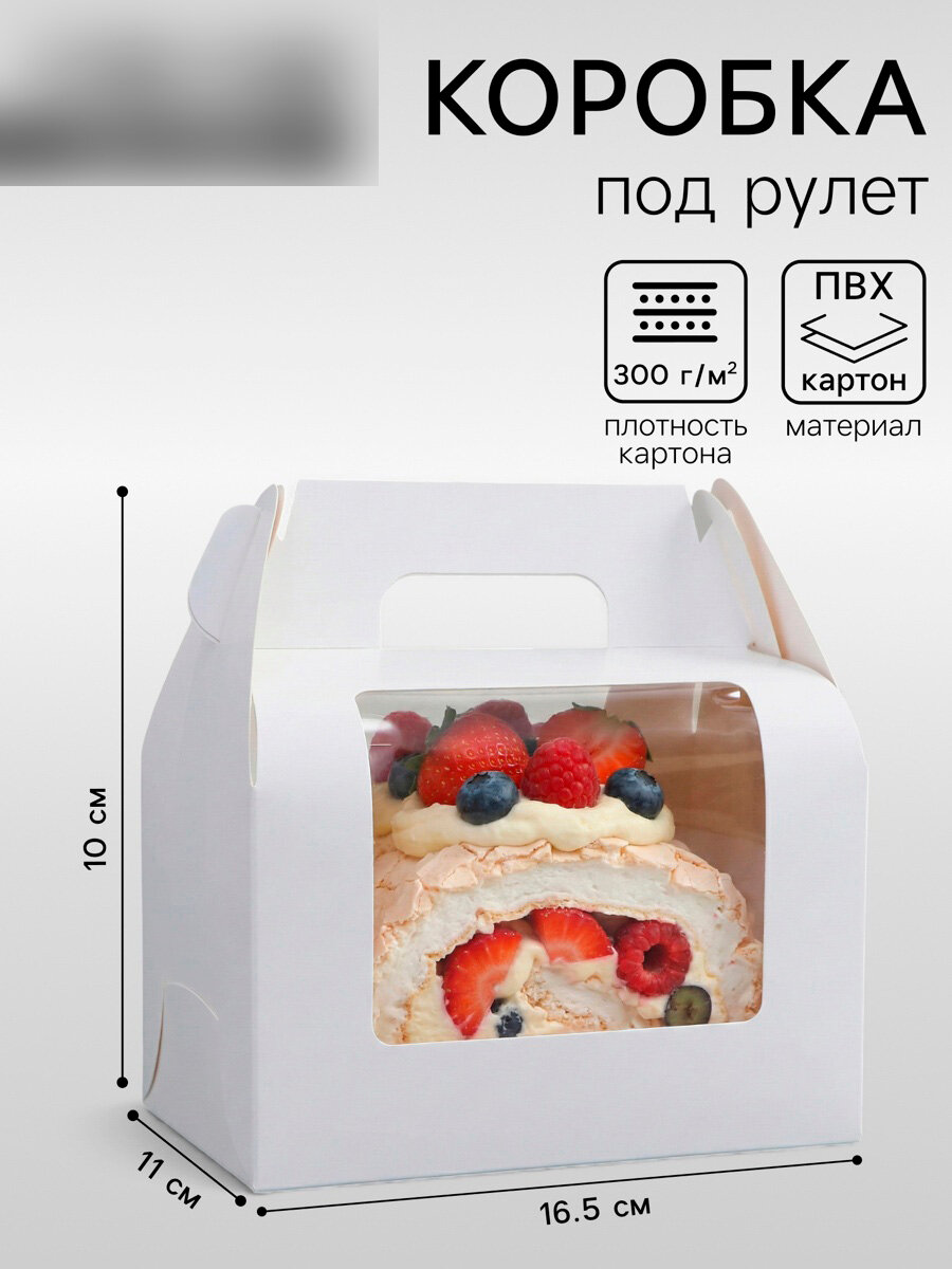 Набор Коробок, 3 шт, под рулет, белых 16.5 х 11 х 10 см
