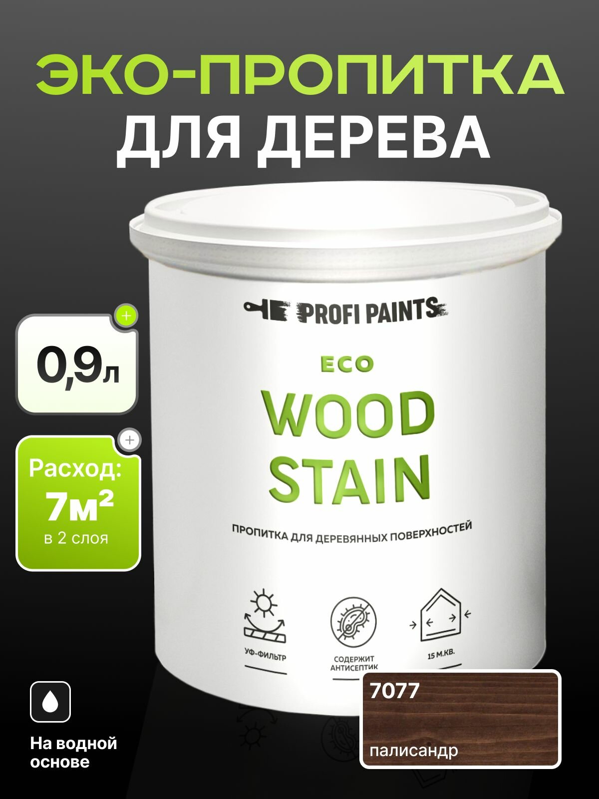 Пропитка для дерева с воском для наружных и внутренних работ ProfiPaints ECO WOOD STAIN 0.9л, Палисандр