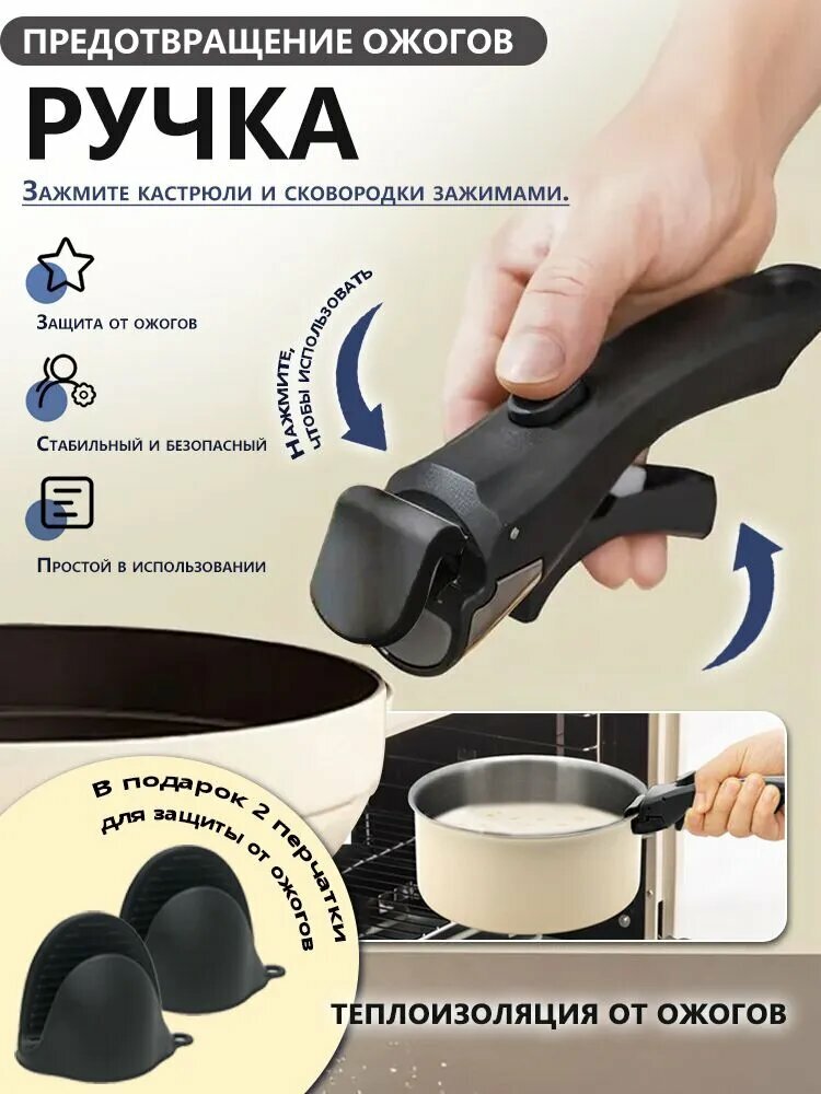 Ручка для кастрюли, с теплоизоляционными перчатками, с защитой от ожога