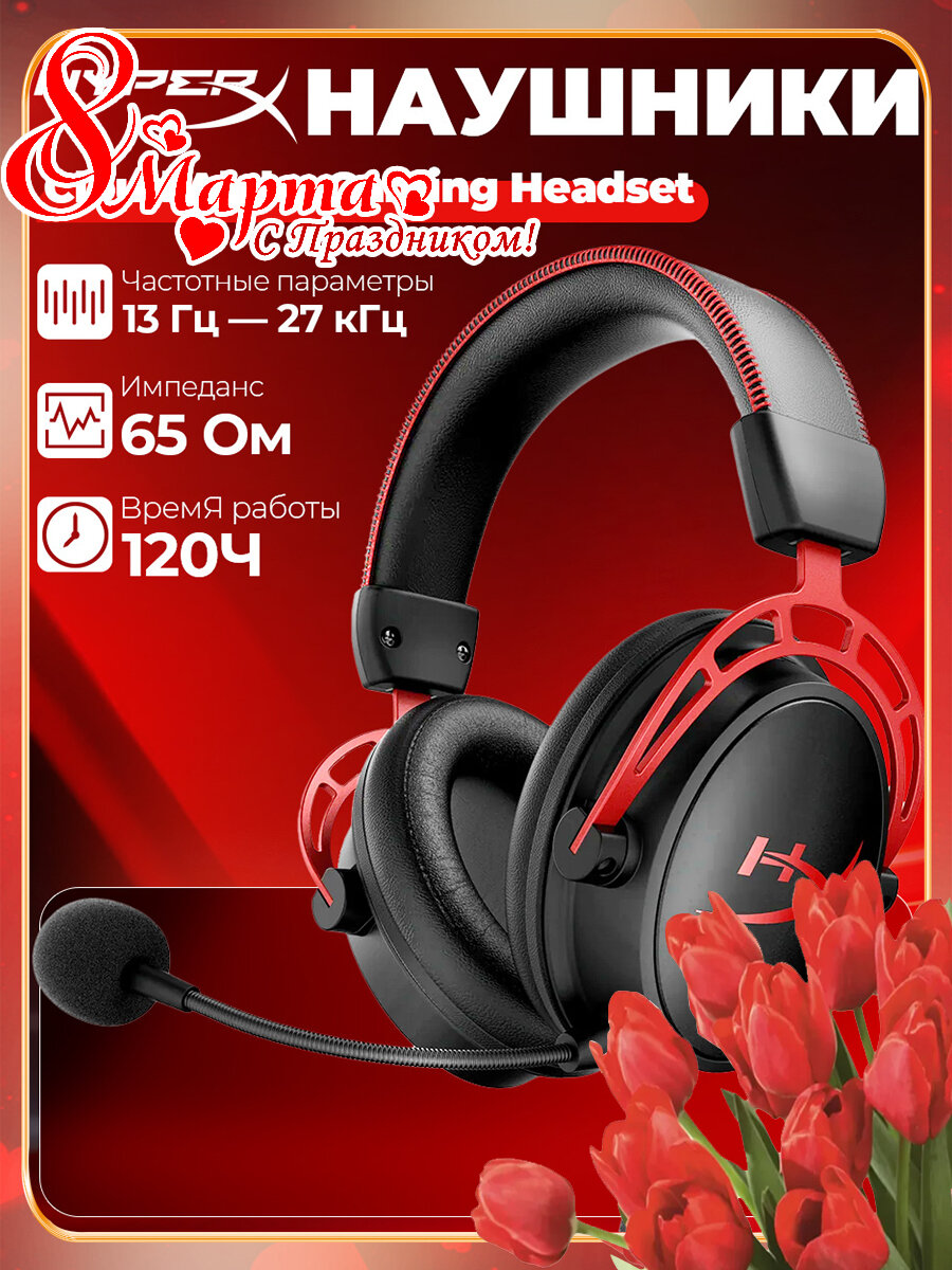 Проводные наушники HyperX Cloud Alpha, red balck, с двухкамерными динамиками, Съемный микрофон, Время работы 120 ч