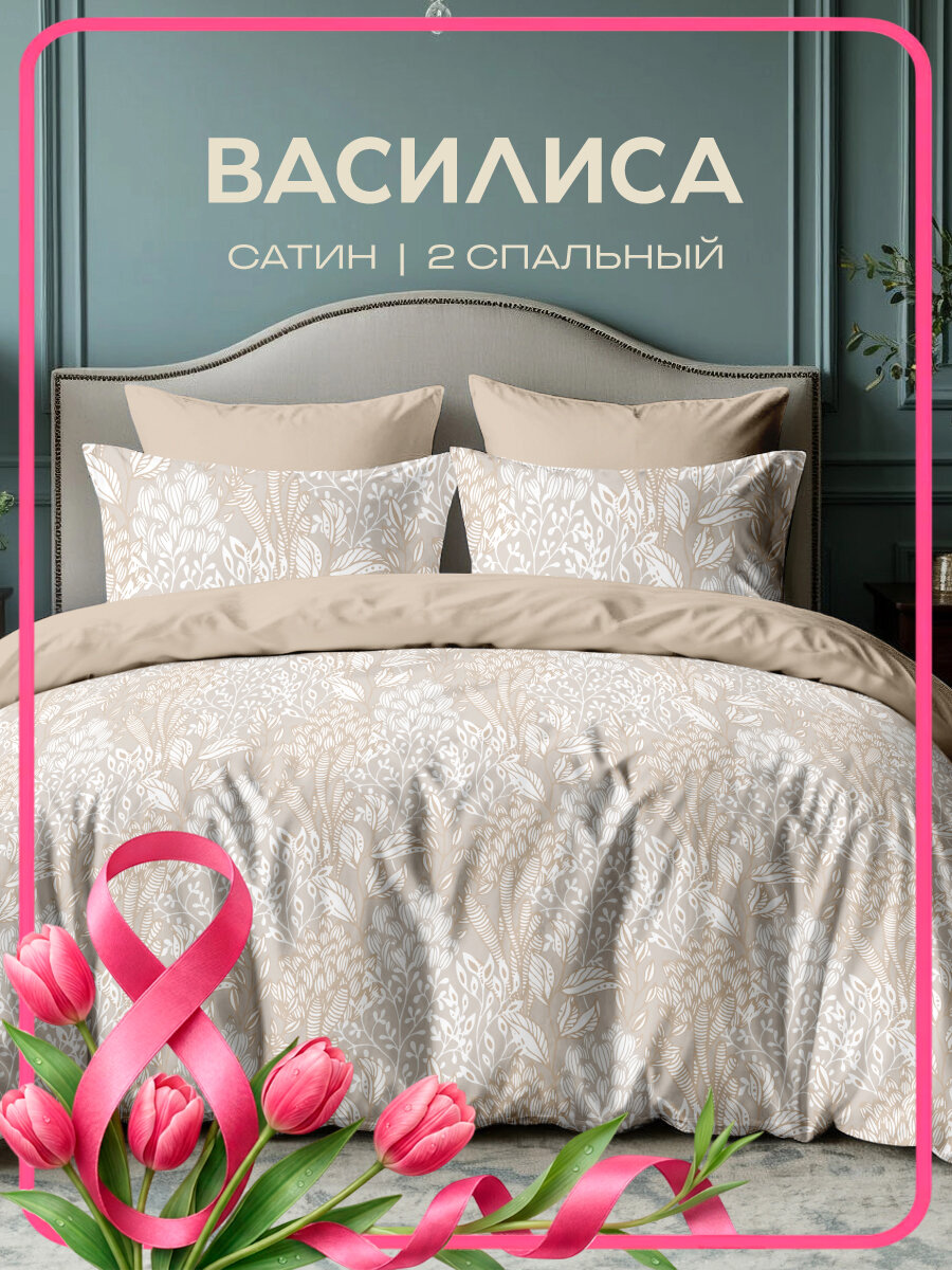 Постельное белье Василиса 2-спальное, Сатин, наволочки 70х70 см, Felce