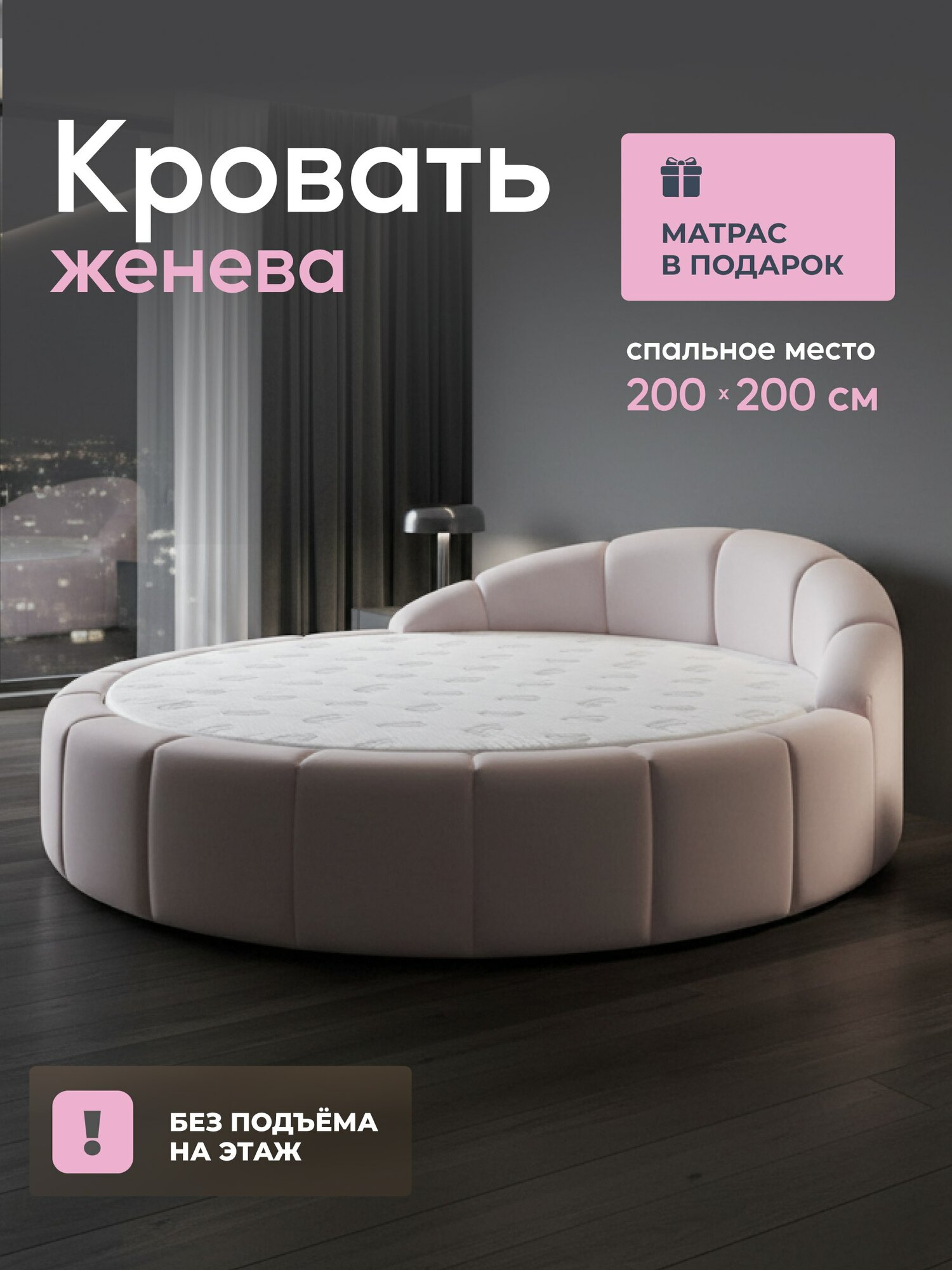 Кровать круглая двуспальная пудрового цвета Женева.