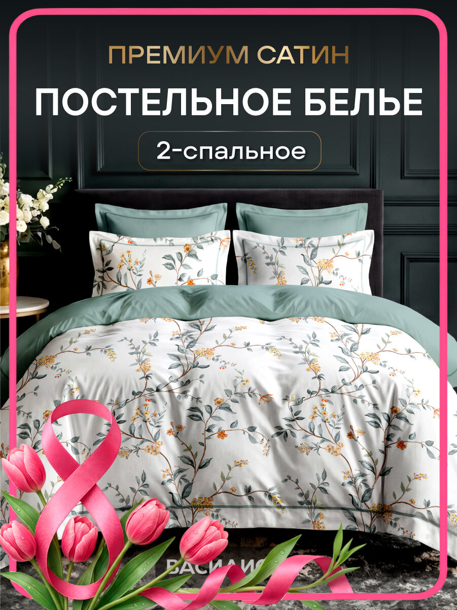 Постельное белье Василиса 2-спальное, Сатин Престиж, 4 наволочки, Beauty
