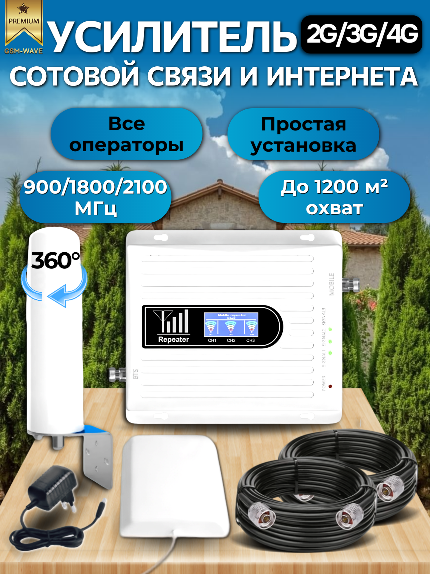 Усилитель сотовой связи и интернета Teleston репитер 900/1800/2100 Мгц.