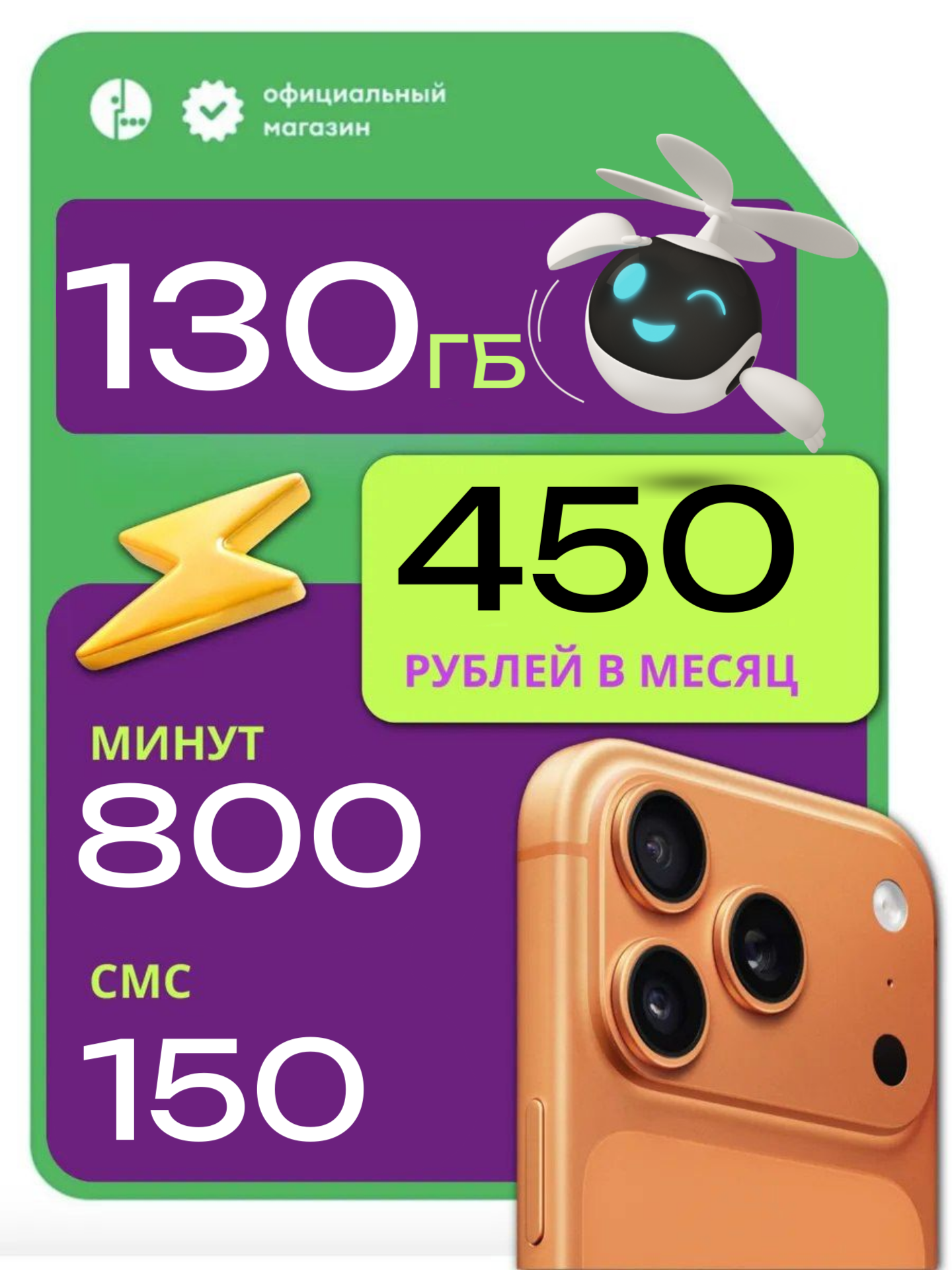 Сим карта Мегафон для телефона 450 руб/месяц 130 Гб/800 минут/150 СМС