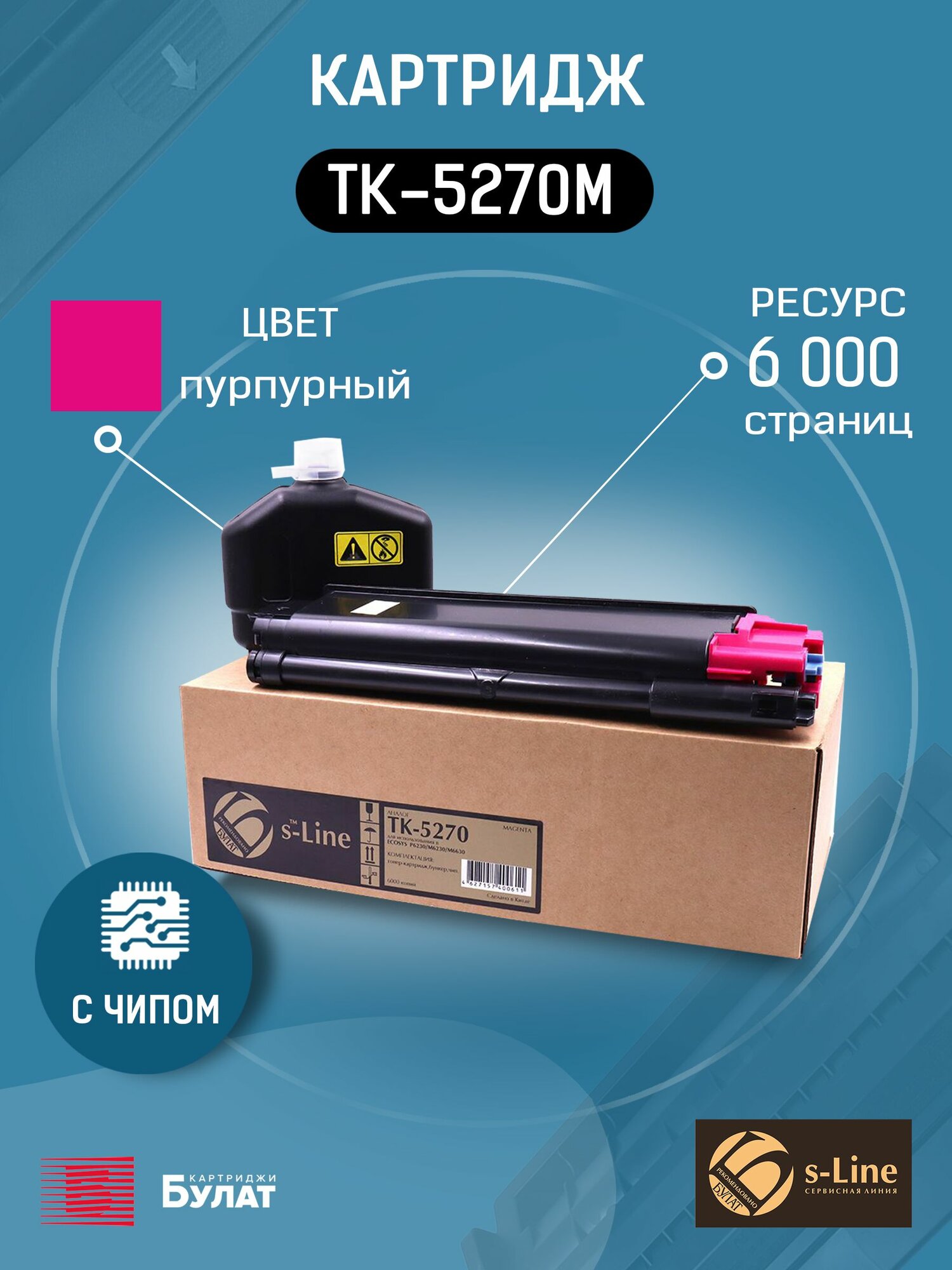 Тонер-картридж булат s-Line TK-5270M для Kyocera ECOSYS P6230 (Пурпурный, 6000 стр.)