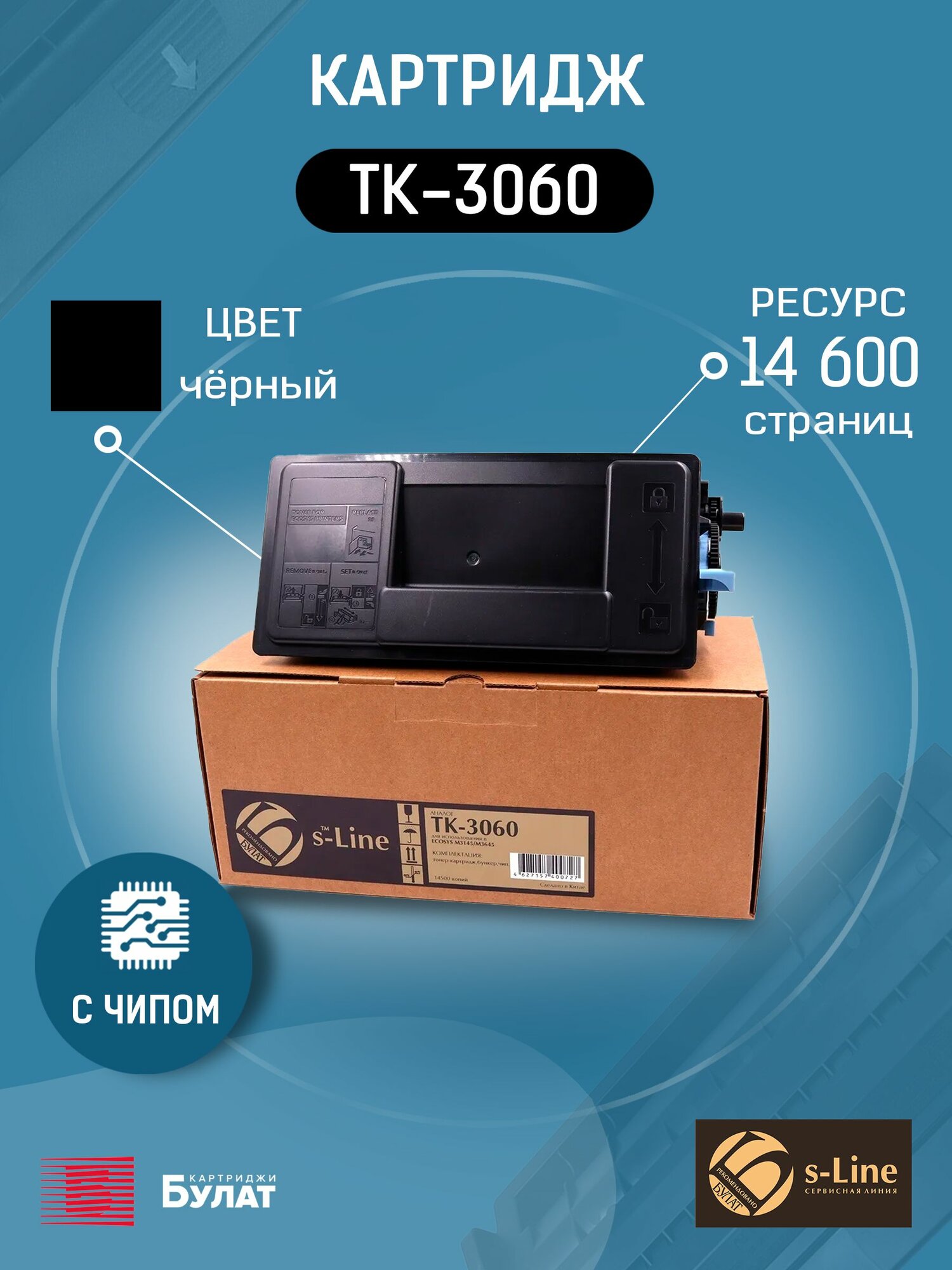Тонер-картридж булат s-Line TK-3060 для Kyocera ECOSYS M3145idn (Чёрный, 14500 стр.)