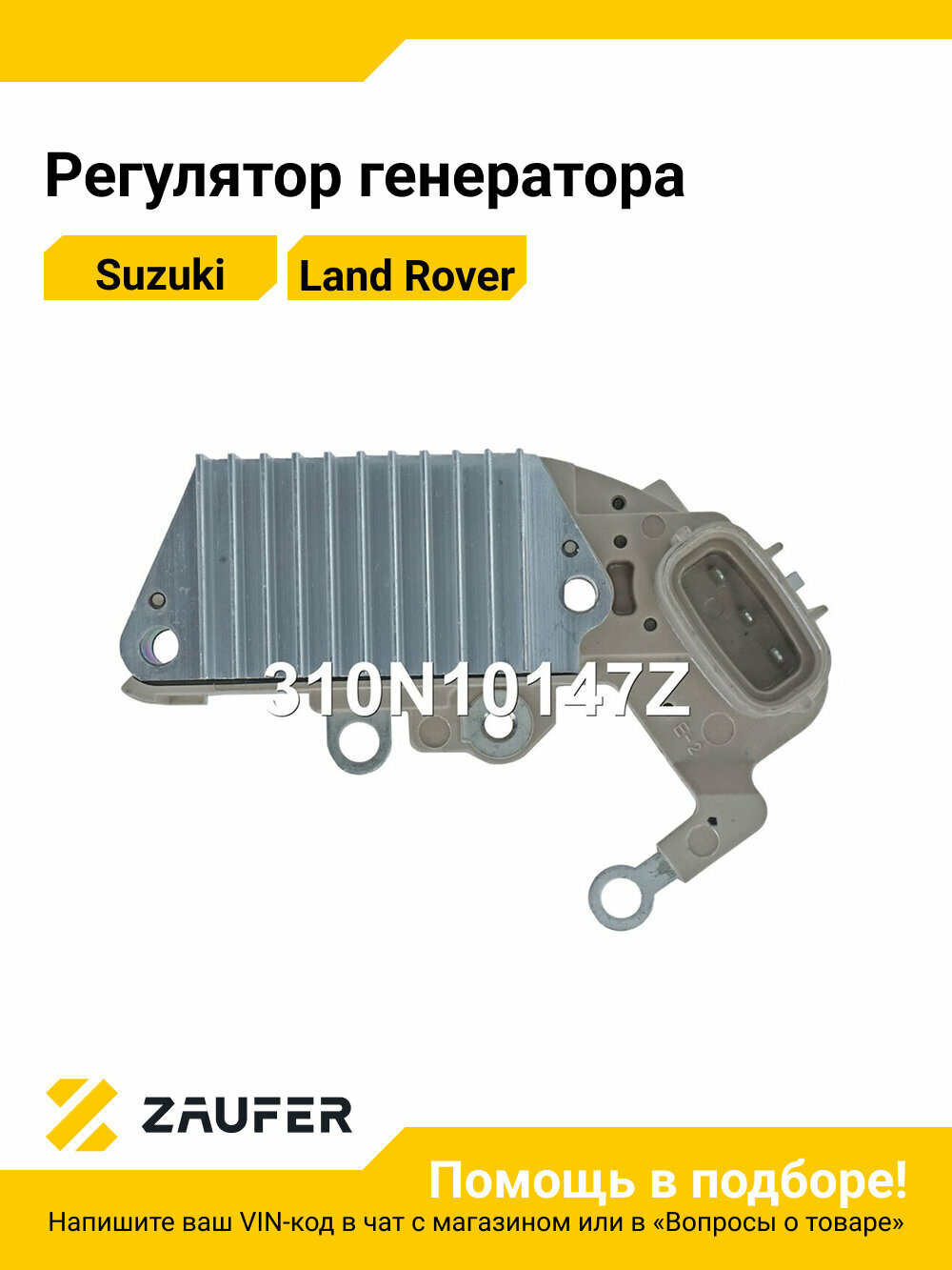 Регулятор генератора Suzuki Grand Vitara, Wagon / Land Rover Freelander