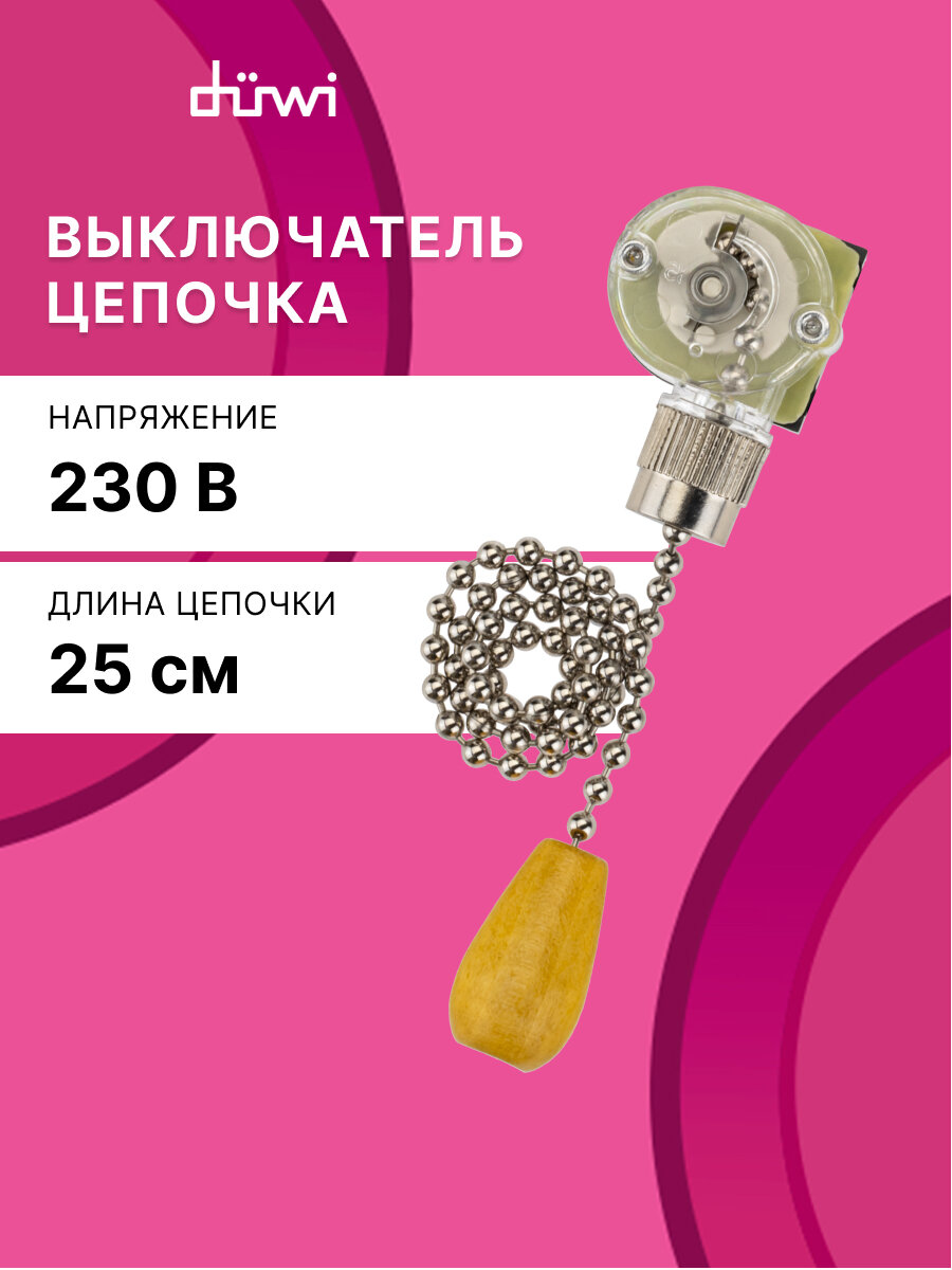 Выключатель с цепочкой для бра, светильников, торшеров, вентиляторов, 2А, серебро, 26801 7, duwi