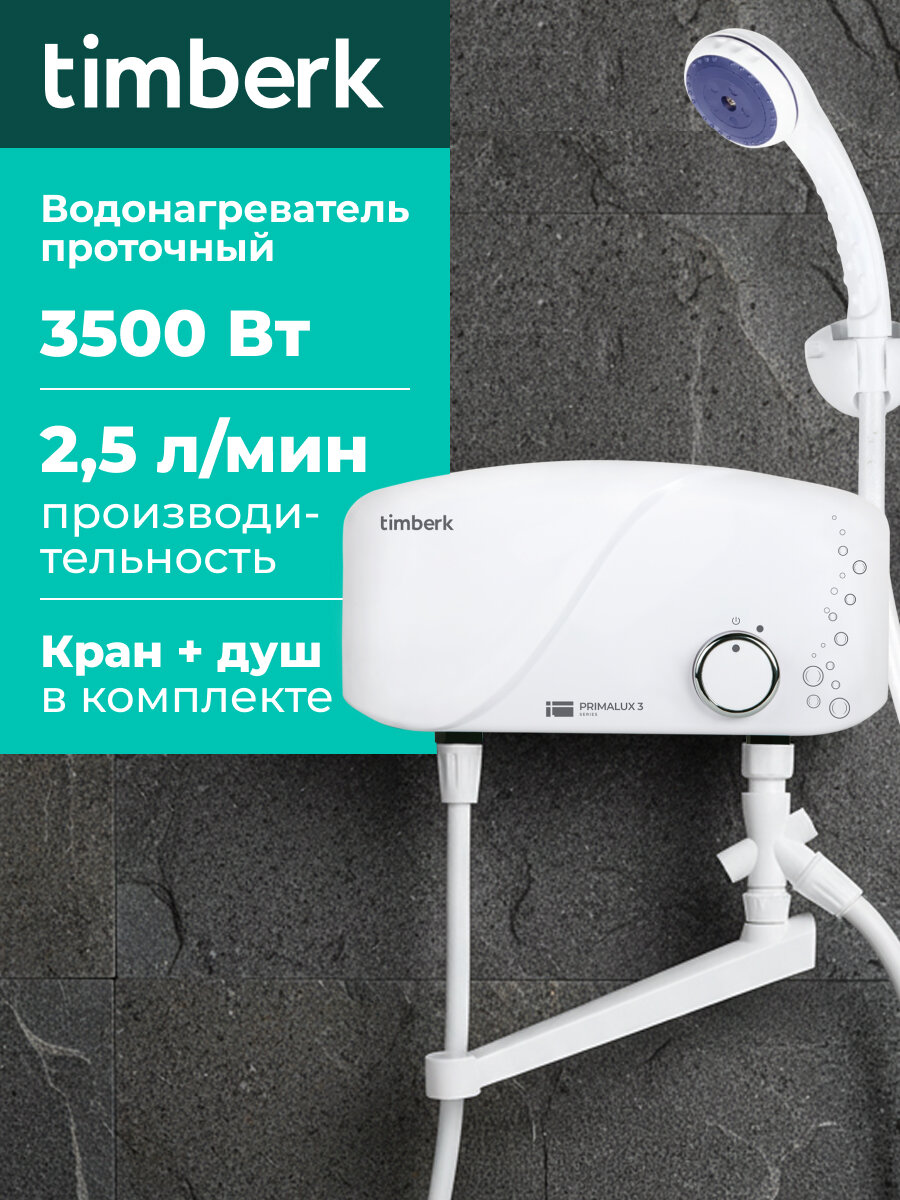 Проточный электрический водонагреватель Timberk WHEL-3 OSC, душ+кран, белый