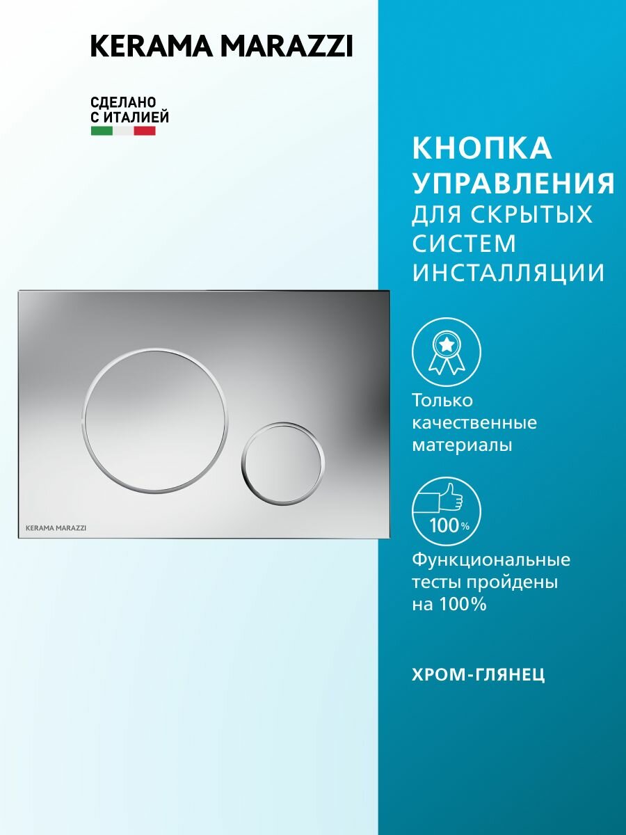 Кнопка для инсталляции KERAMA MARAZZI, xром-глянец (круглая)