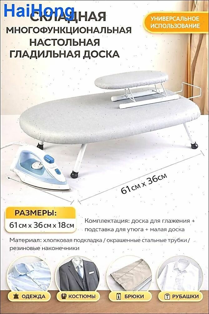 Настольная гладильная доска 61х36 см бестселлер