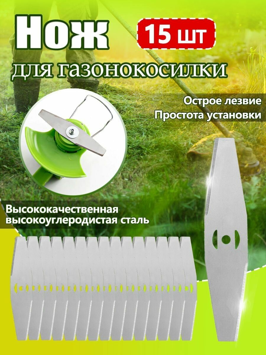 Нож для газонокосилки