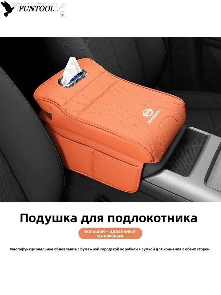 Чехол на подлокотник Nissan Frontier X-Trail T31 Rogue X-Trail Sentra Succe NV Nissan Note