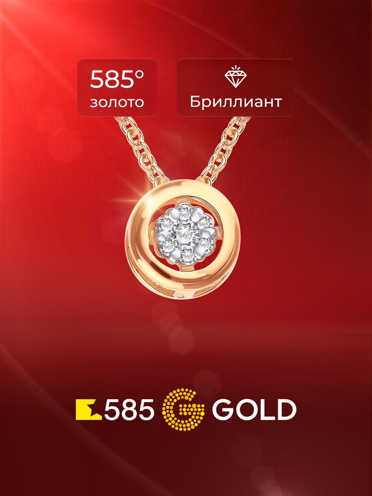 Подвеска, красное золото, 585 проба, родирование, бриллиант