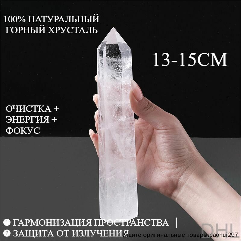 Натуральный белый кварц ограненный шестигранный кристалл 13-15 см 170-280 г энергетический камень для очистки пространства и медитации