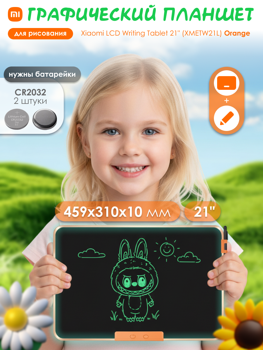 Графический планшет для детей LCD Writing Tablet 21" (XMETW21L) Orange