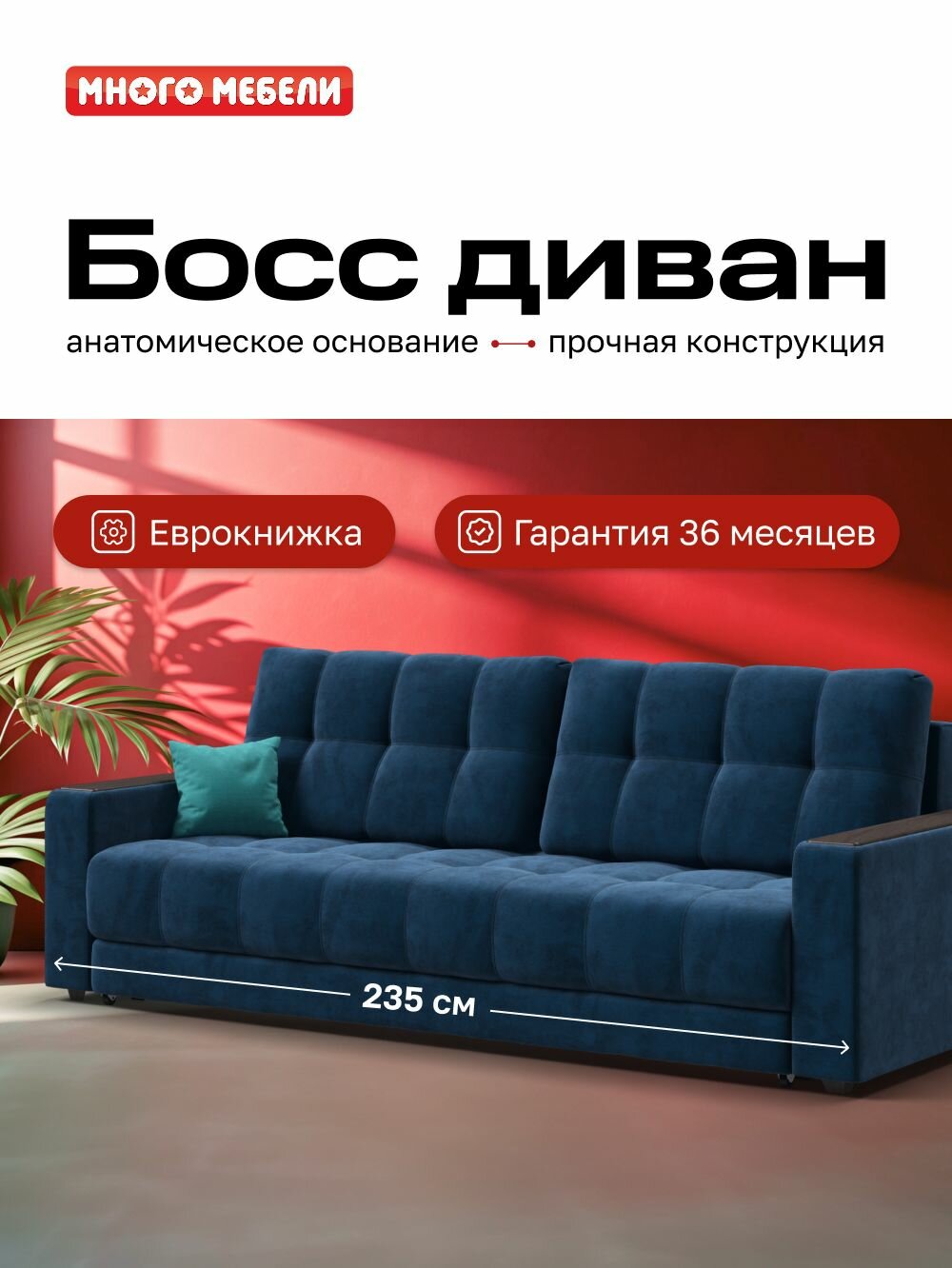 Прямой диван-кровать с ящиком для хранения Босс, еврокнижка, велюр Монолит синий, 235x110x90 см