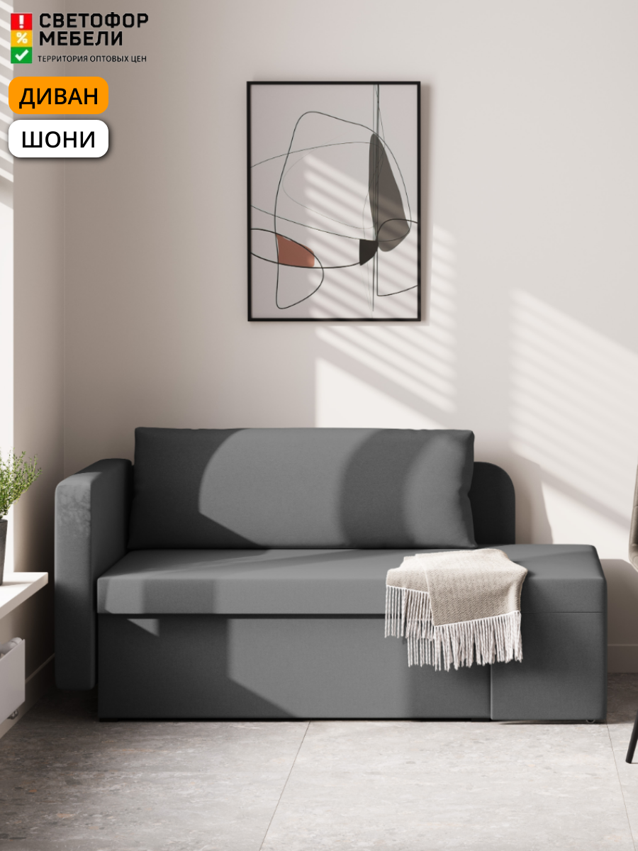 Диван-кровать Шони серый велюр Ш 1495хВ 720хГ780
