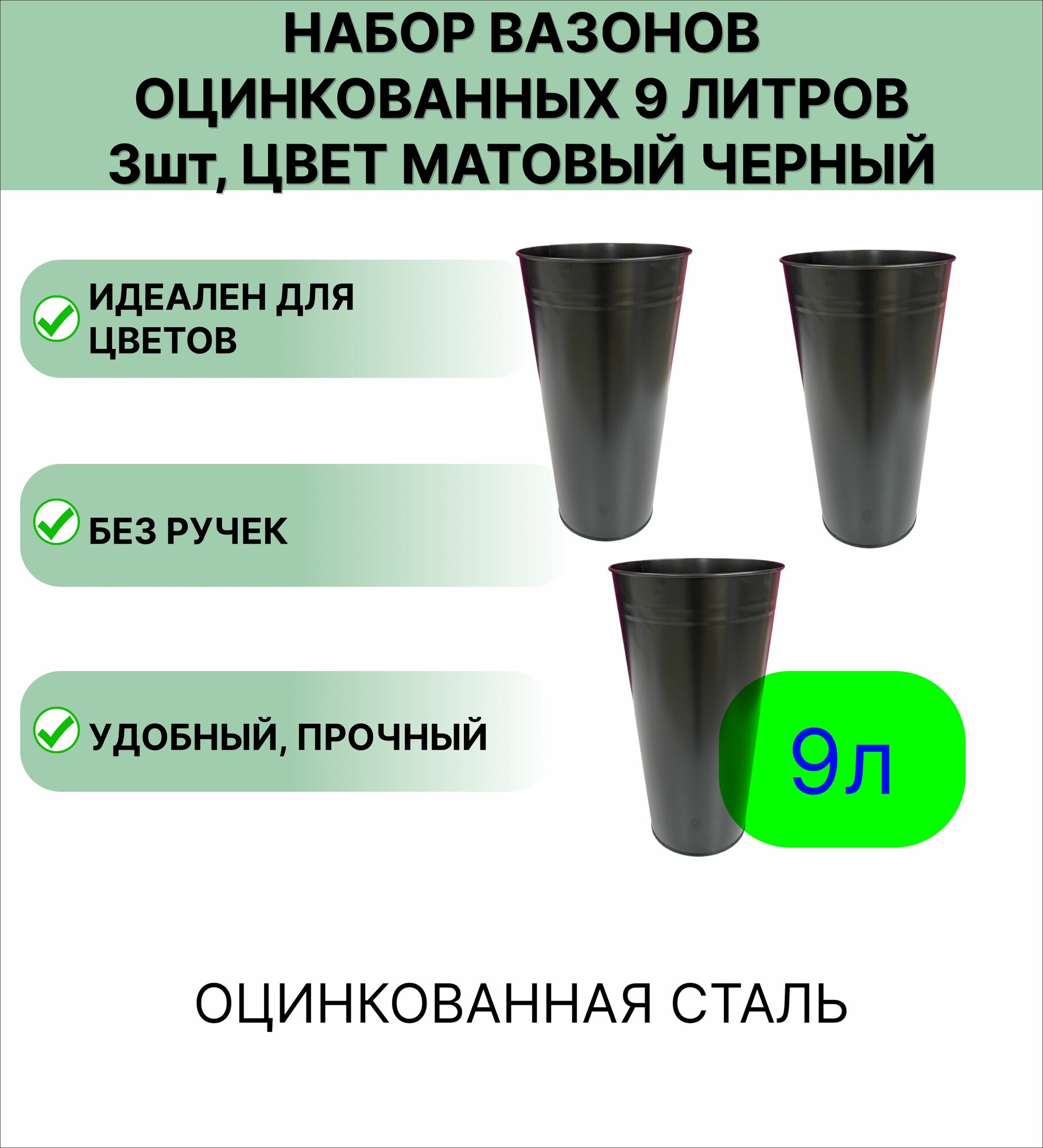 Вазон 9 л, набор 3шт, без ручек, цвет матовый черный