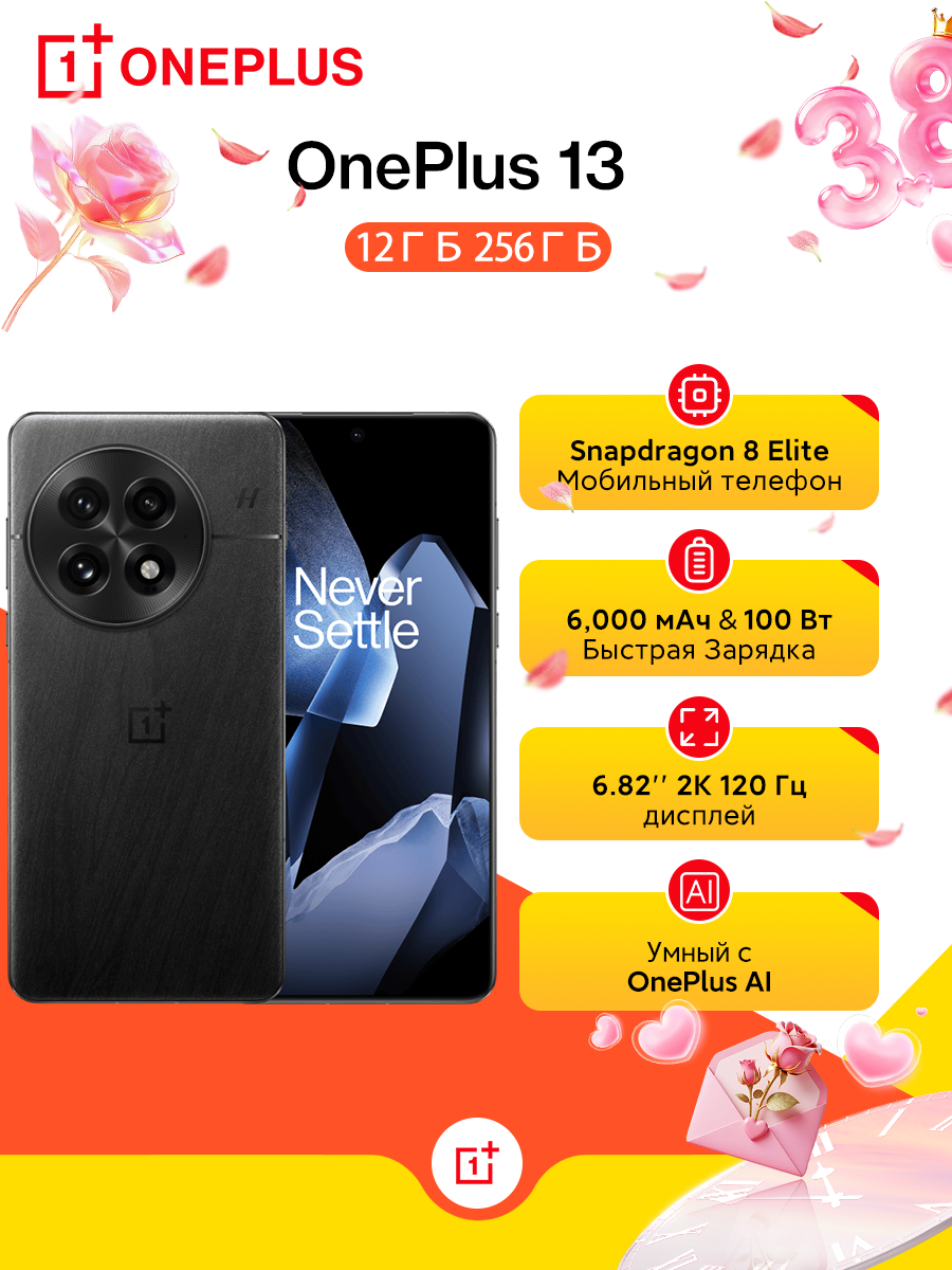 Смартфон OnePlus 13 12/256ГБ 6.82" 120Hz AMOLED Snapdragon 8 Elite 50MP Camera Android 15 Глобальная версия, черный