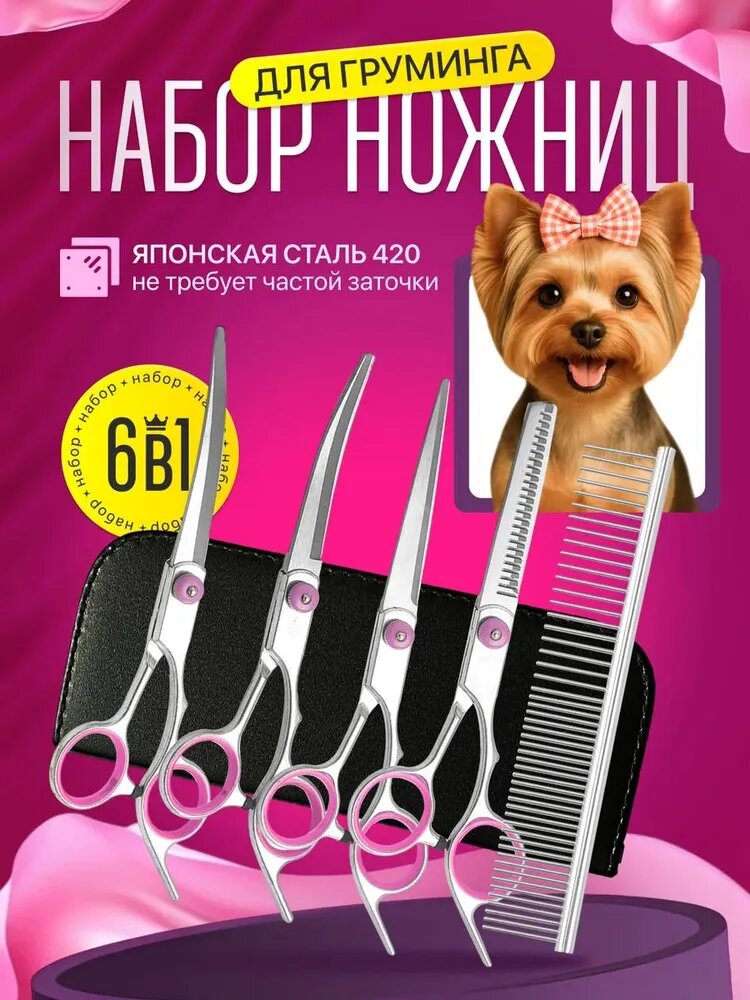 Ножницы для стрижки собак и кошек, набор инструментов для груминга животных, ксеня