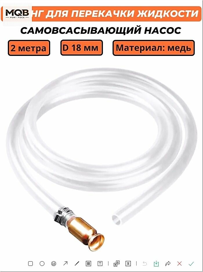 Самовсасывающий насос для перекачки топлива — шланг 2 м, ?18 мм, прозрачный, 15–20 л/мин, антистатический M55T