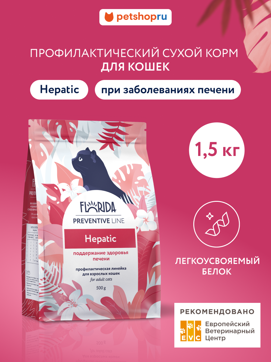 Florida Hepatic, сухой профилактический корм для кошек для поддержания здоровья печени, 1,5 кг